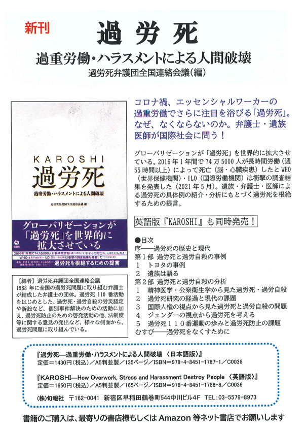 全国過労死を考える家族の会 » 【新刊】過労死 ― 過重労働・ハラスメントによる人間破壊